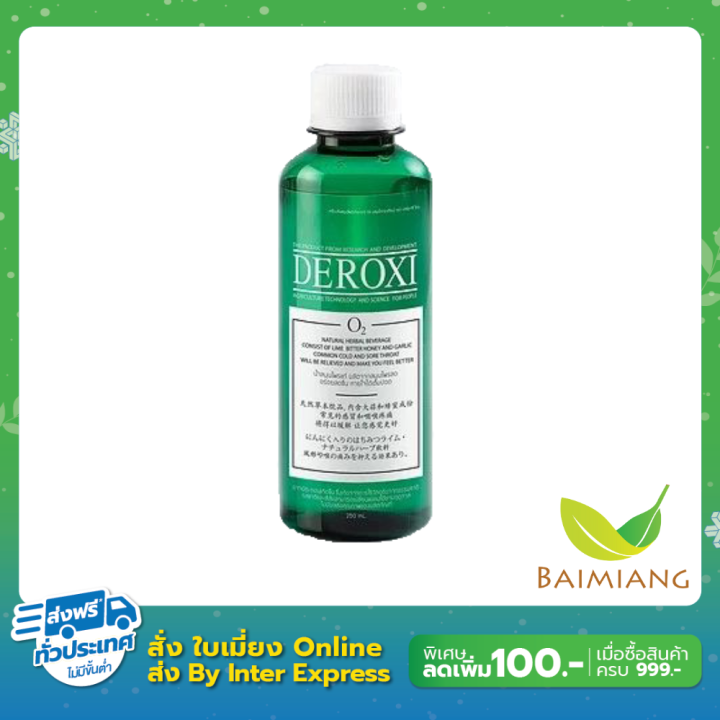 (Pre-Order)Deroxi O2 250 ml.(03789) - IEL | Lazada.co.th