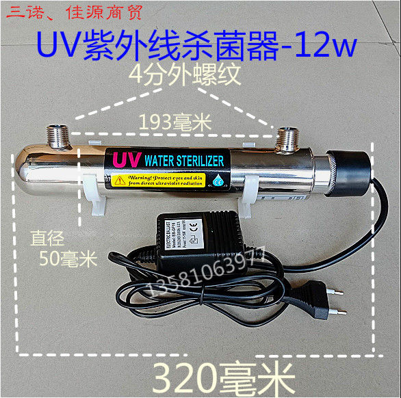 UV ultraviolet water purifier stainless steel tube over-current ...