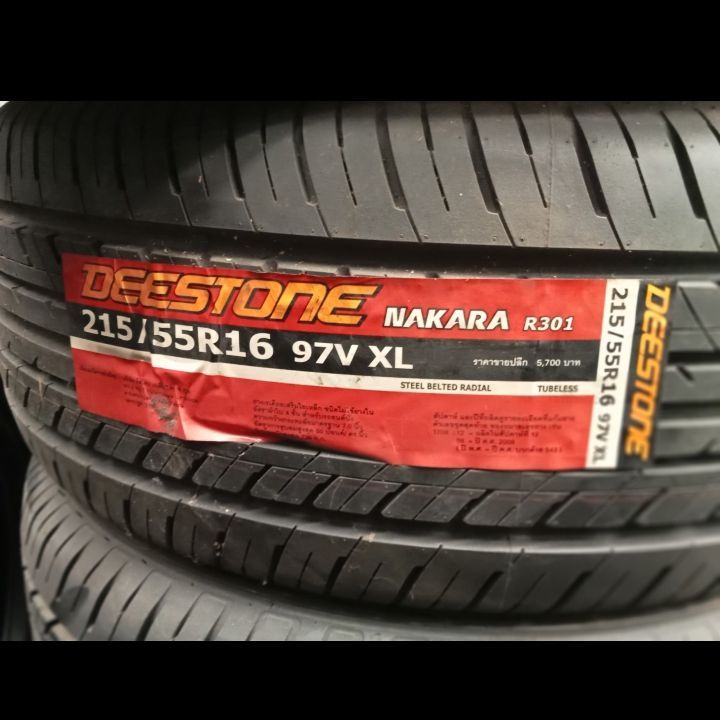 215/55/16เส้นละ950Deestone Nakara R301 ยางใหม่ได้4เส้นแถมจุ๊ฟทองเหลือง4 ...