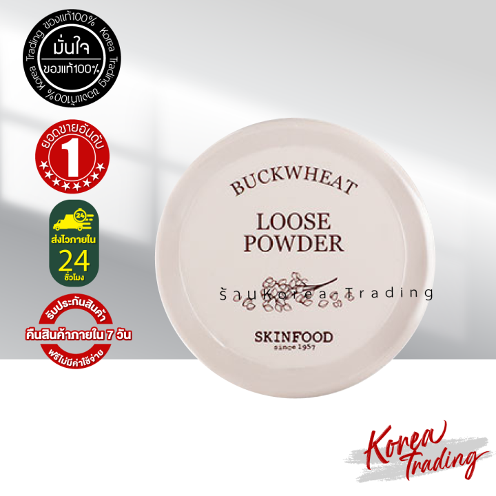 SKINFOOD Buckwheat Loose Powder 15 g. แป้งฝุ่นบัควีท แป้งเกาหลี แป้ง ...