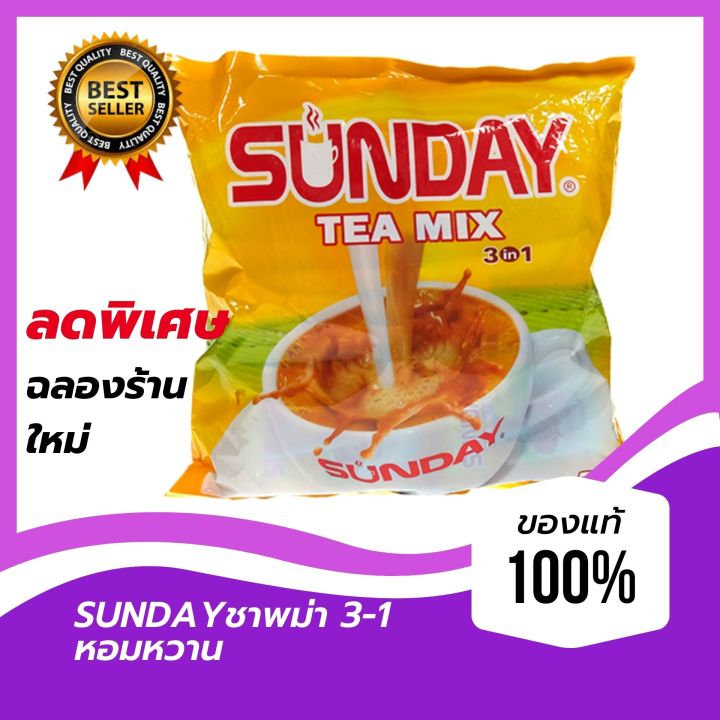 ชาซันเด ชาซันเดย์ Sunday tea mix [ห่อเหลือง] (แพ็ค 30 ซอง)ผงชานม ชา ...