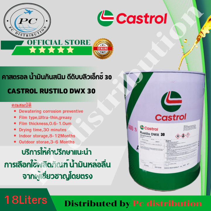 Castrol Rustilo DWX 30,32 (น้ำมันป้องกันสนิม) | Lazada.co.th