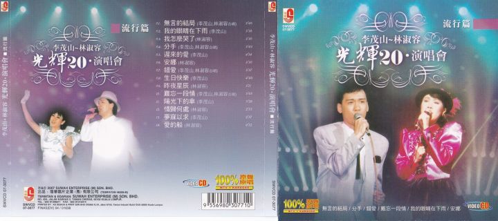 VCD Karaoke Lee Mao Shan & Lin Shu Rong 李茂山,林淑容光輝20演唱會流行篇 | Lazada
