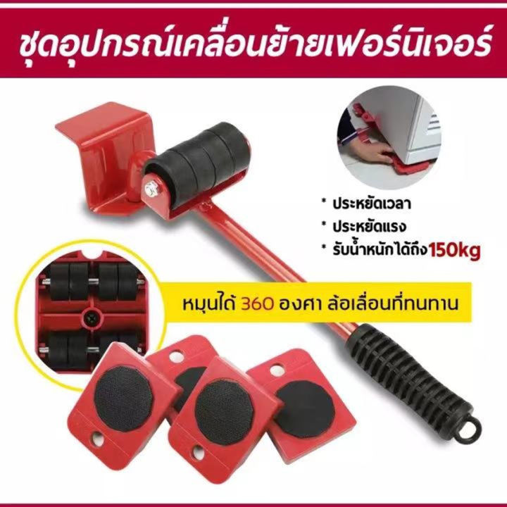 LAICAI-1 อุปกรณ์เคลื่อนย้ายเฟอร์นิเจอร์ แม่แรง ทุ่นแรง ในการย้ายของ มี ...