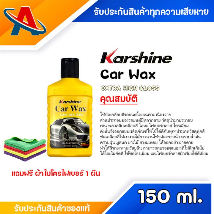 Karshine Car Wax Extra High Gloss 150 ml. ผลิตภัณฑ์น้ำยาเคลือบสีรถยนต์ ...