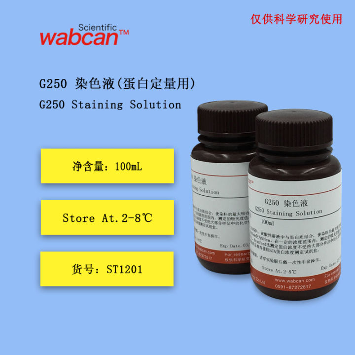 Coomassie Brilliant Blue Kit Rapid Dyeing Solution G250 Dyeing Solution ...