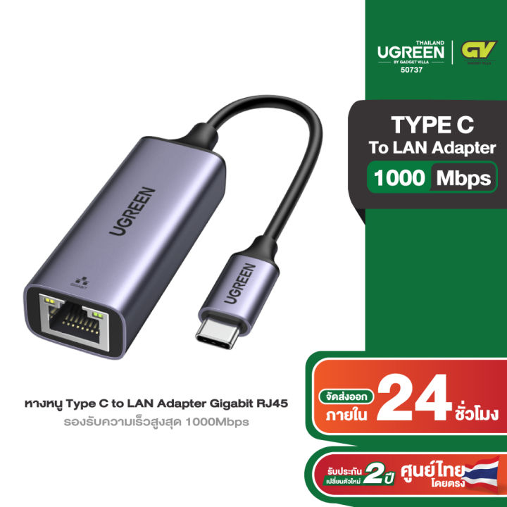 UGREEN หางหนู Type C to LAN Adapter Gigabit RJ45 รองรับความเร็วสูงสุด ...