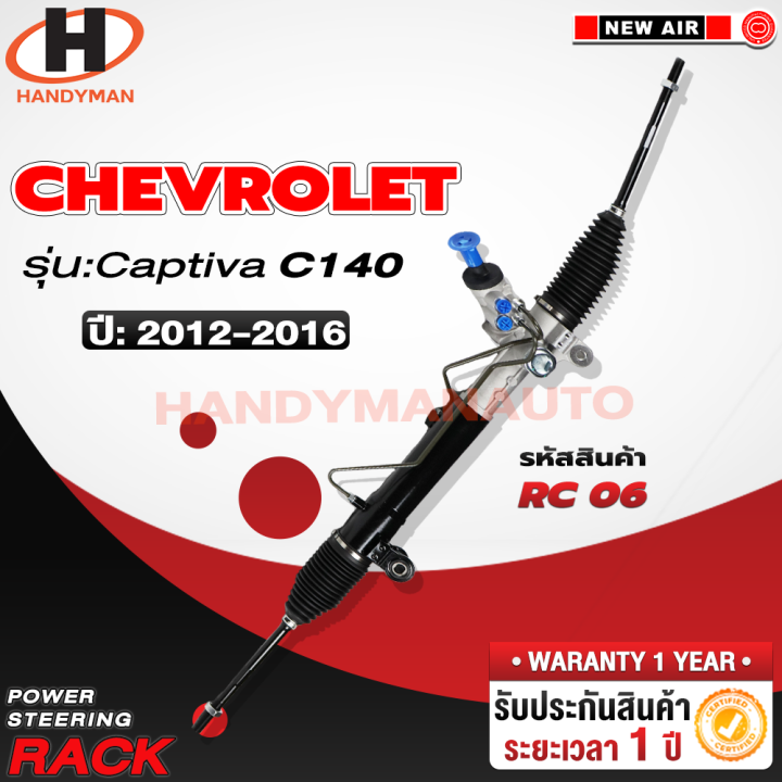 แร็คพาวเวอร์ Chevrolet CAPTIVA C140 2012-2016 | Lazada.co.th