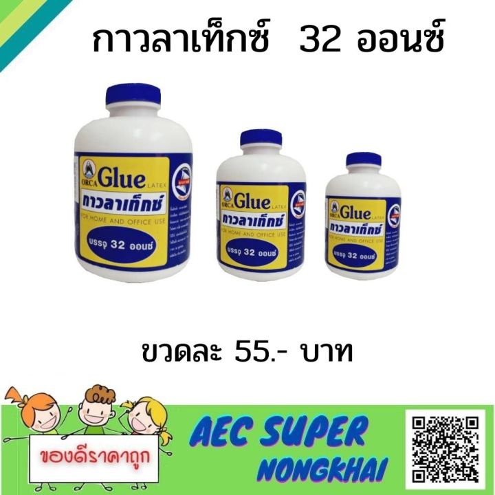 กาวลาเท็กซ์ ORCA GLUE | Lazada.co.th