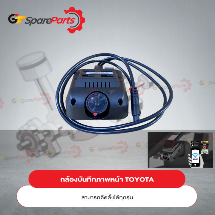กล้องบันทึกภาพหน้า สำหรับรถยนต์โตโยต้าทุกรุ่น PC6A3-0K00Q (เป็นอะไหล่ ...
