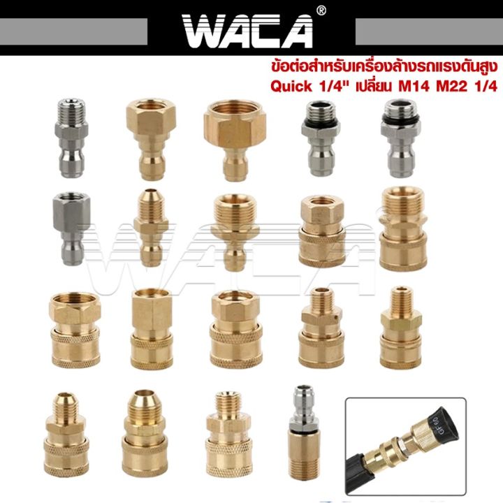 WACA jc ข้อต่อก๊อกน้ำทองเหลือง หัวต่อแบบเร็ว ขนาด G 1/4นิ้ว ข้อต่อ ทองเหลือง คอปเปอร์น้ำ Coupler ...