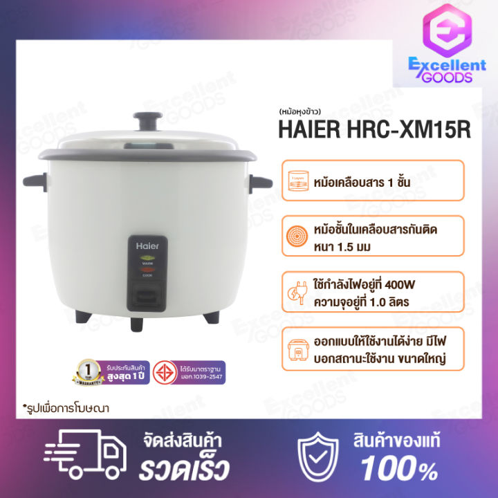 Haier Mini Rice Cooker Electric Rice Cooker หม้อหุงข้าว ขนาด 1 ลิตร / 1 ...
