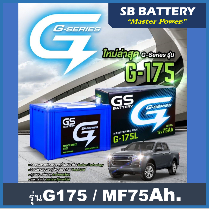 แบตเตอรี่รถยนต์ GS รุ่นG175 L / R , MF 75Ah. /พร้อมใช้ -ไม่ต้องเติมน้ำ ...