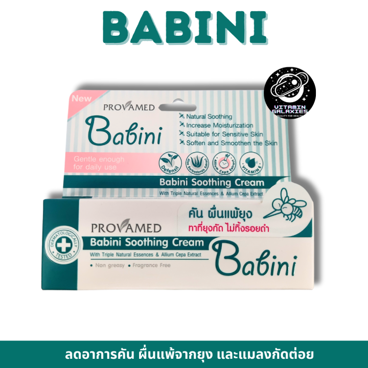 Babini Soothing Cream 15 g ลดอาการบวม คัน ผื่นแพ้จากยุง สำหรับเด็กและ ...