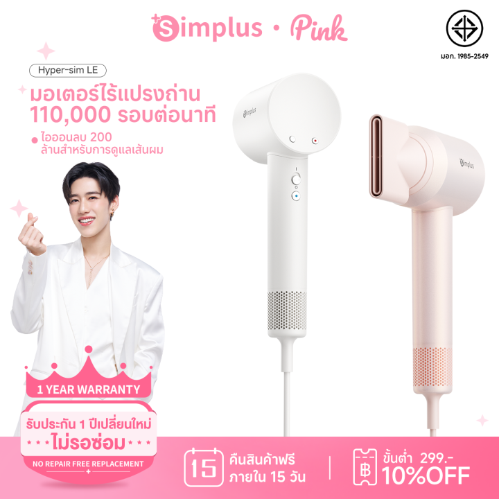 💕Simplus Pink Hyper-SIM LE เครื่องเป่าผม Simplus อุณหภูมิคงที่ใช้ในบ้าน ไอออนลบ 200 ล้านดูแลเส้น ...