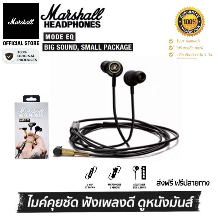 ประกัน 1ปี Marshall Mode EQ หูฟัง ของแท้ หูฟังแบบมีสาย 3.5มม พร้อมไมโครโฟน ไม่มีเสียงรบกวน หูง ...