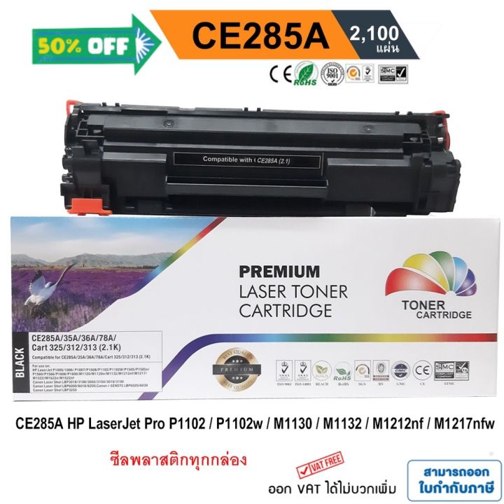หมึก hp laserjet p1102 / P1102w / M1130 / M1132 / M1212nf / M1217 nfw ...