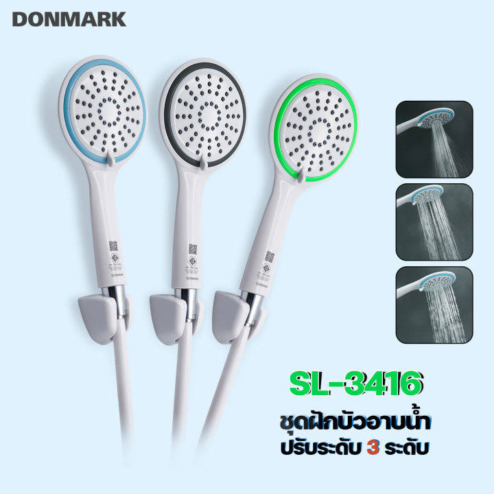 DONMARK ชุดฝักบัวอาบน้ำ ครบชุดพร้อมสาย 1.2 เมตร ปรับได้ 3 ระดับ รุ่น SL-3416 | Lazada.co.th