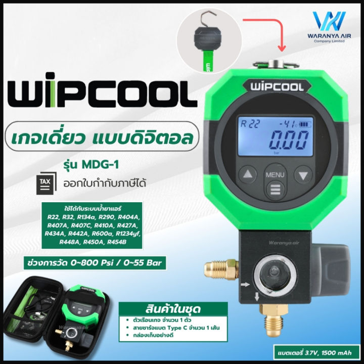 เกจวัดน้ำยา หัวเดี่ยว ดิจิตอล ยี่ห้อ WIPCOOL (วิปคูล) รุ่น MDG-1 | Lazada.co.th