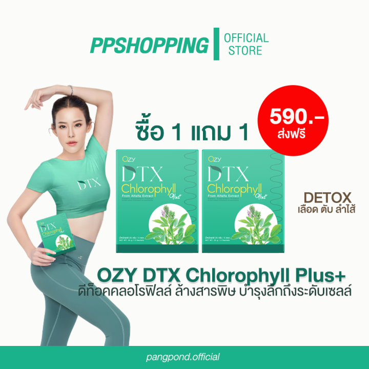 Ozy Dtx Chlorophyll Plus โอซี ดีทีเอ็กซ์ ดีทอค แม่หนิง ปณิตา โปร 1 แถม