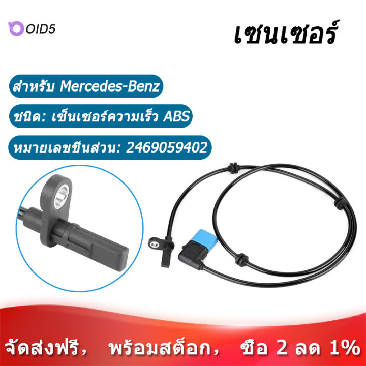 [มีสินค้า][COD]Rear Wheel Speed Sensor Engine Speed Sensor for Mercedes ...