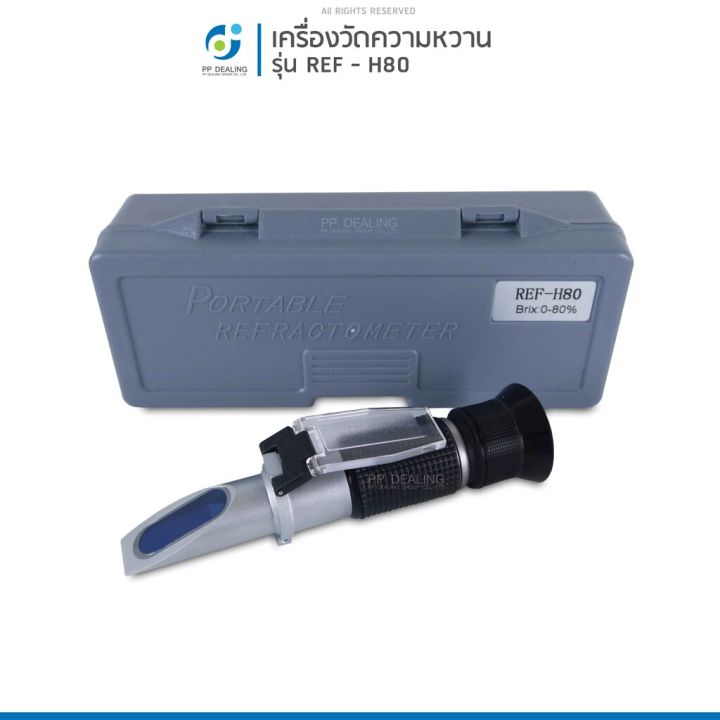 เครื่องวัดความหวาน Brix Refractometer รุ่น REF-H80 วัดความหวานได้ 0-80% ...