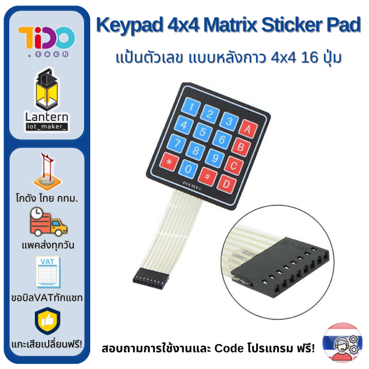 Keypad Matrix 4x4 Sticker Pad Arduino คีย์แพด แป้นตัวเลข แบบหลังกาว 4x4 ...