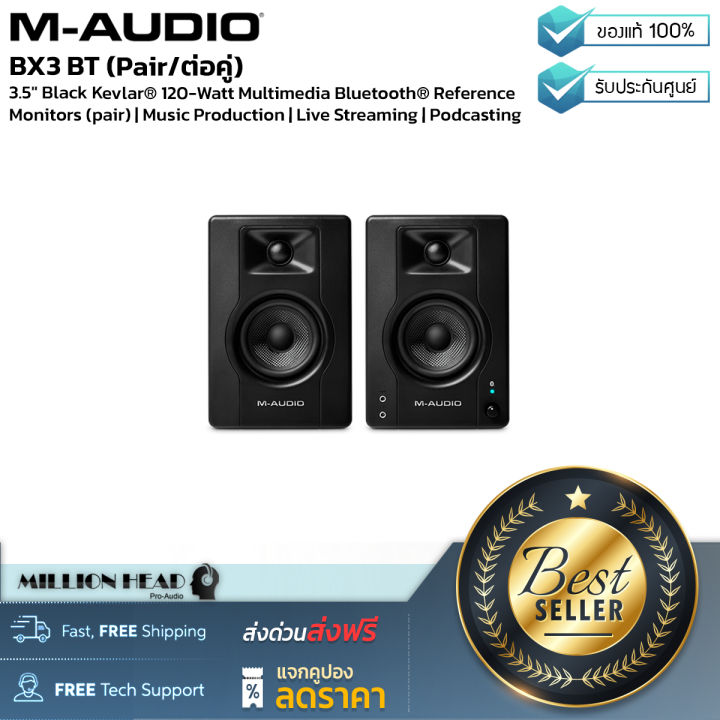 M-Audio : BX3 BT (Pair/ต่อคู่) by Millionhead (ลำโพงมอนิเตอร์ ดีไซน์กะทัดรัดที่น่าดึงดูดใจ ให้ ...