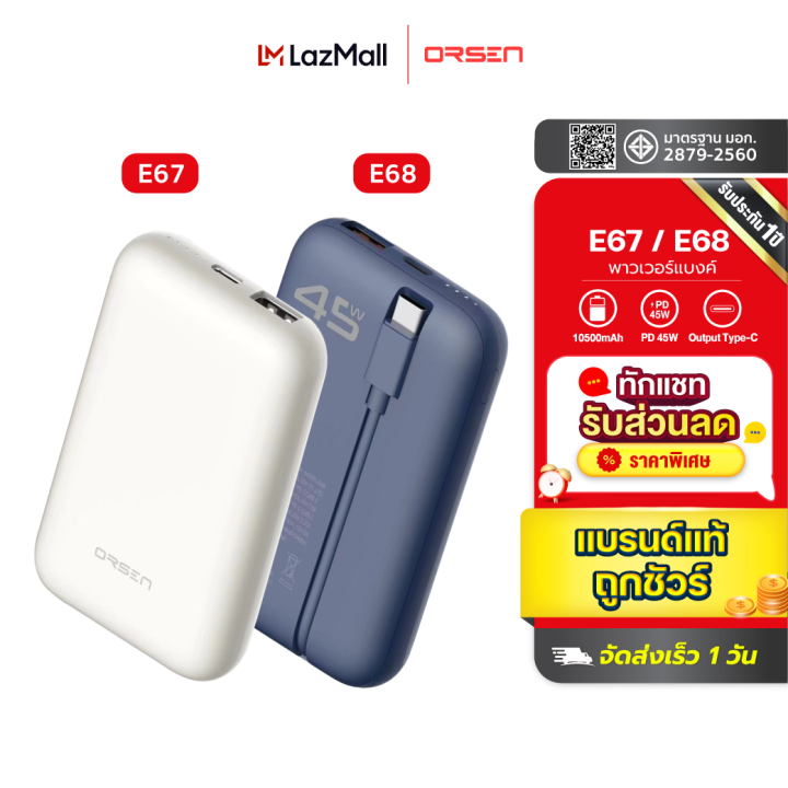[รับประกัน1ปี] Orsen E67 E68 แบตสำรอง 10500mAh ชาร์จเร็ว PD 45W มีสายใน ...