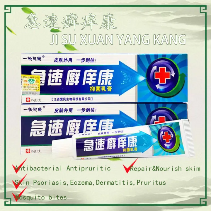 Psoriasis Eczema Anti bacterial skin fungus cream 15g 急速癣痒康 草本药膏 | Lazada