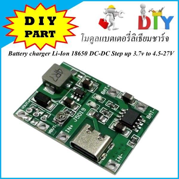 โมดูลแบตเตอรี่ลิเธียมชาร์จ 18650 battery charger 3.7V 4.2V to 4.5V - 27V step up module 1Amp ...