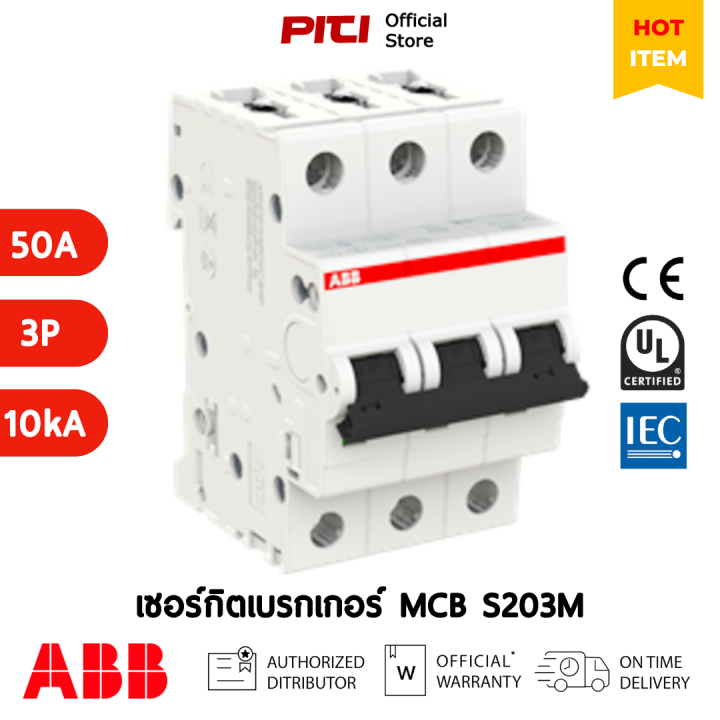 ABB MCB S203M-C50 50A 3P (10kA) Miniature Circuit Breaker S203 เซอร์กิตเบรกเกอร์ลูกย่อย ป้องกัน ...