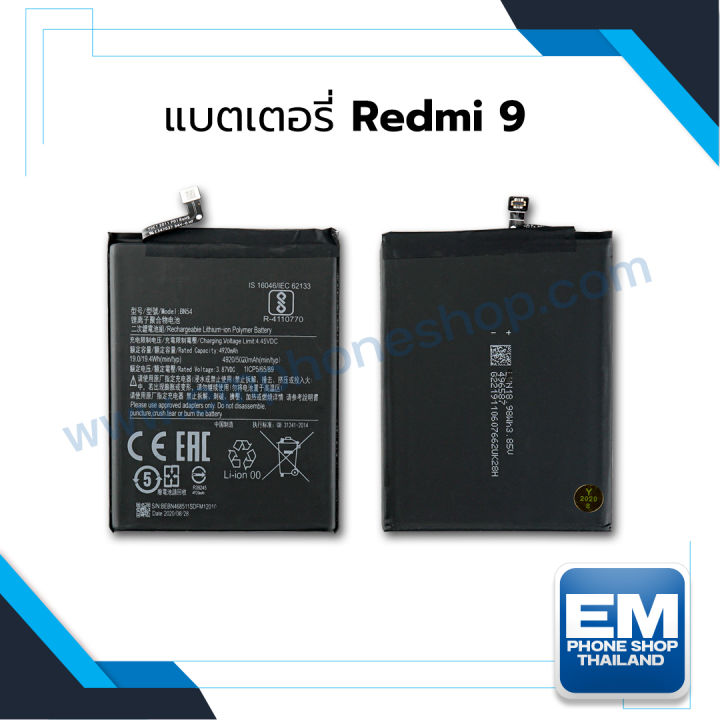 แบตเตอรี่ Xiaomi Redmi 9 / Note 9 / mote9 / BN54 (รหัสแบตเตอรี่BN54 ...