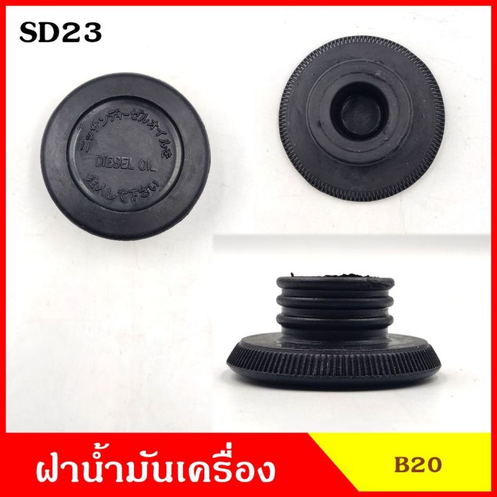 CKN B20 ฝาน้ำมันเครื่อง SD23 ฝาปิด ฝา ฝาปิดน้ำมันเครื่อง VVK | Lazada.co.th