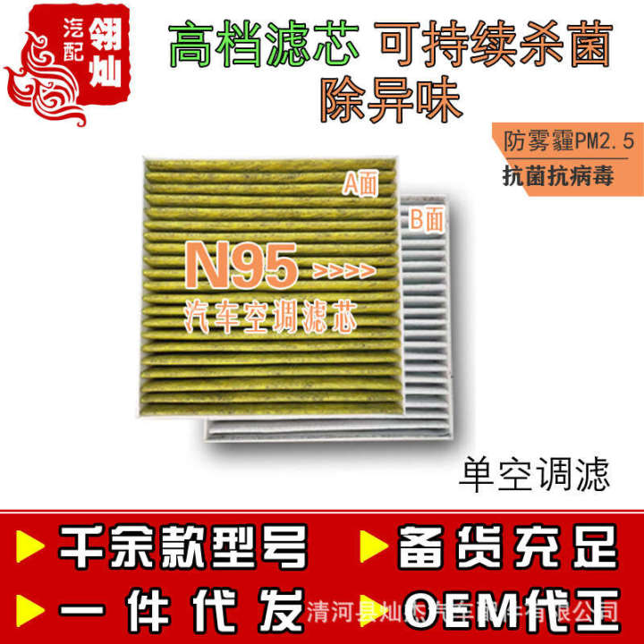 Antibacterial Air Conditioning Filter for BYD Qin Han DM Tang Song Yuan ...