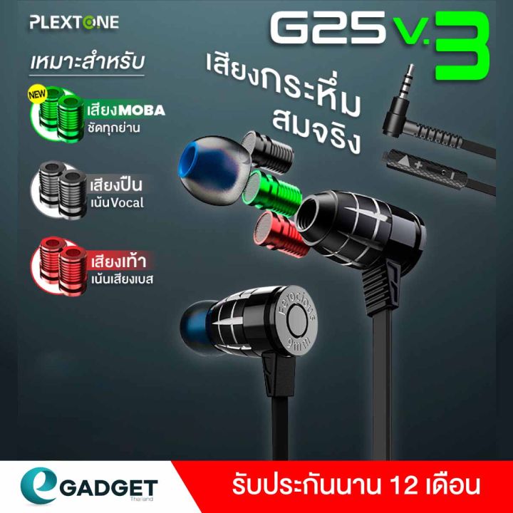 Plextone G25 V3 หูฟังเกมมิ่ง หูฟังเกม (มีไมค์) ได้ยินเสียงเท้า ปิน ดี ...