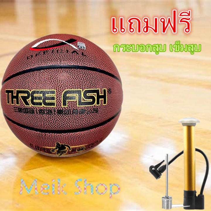 ลูกบาสเกตบอล THREEFISH 03 เบอร์ 7 (รุ่นใหม่ 2022) เล่นได้ทั้งพื้นปูน และ ปาเก้ แถมฟรี เข็มสูบ ...