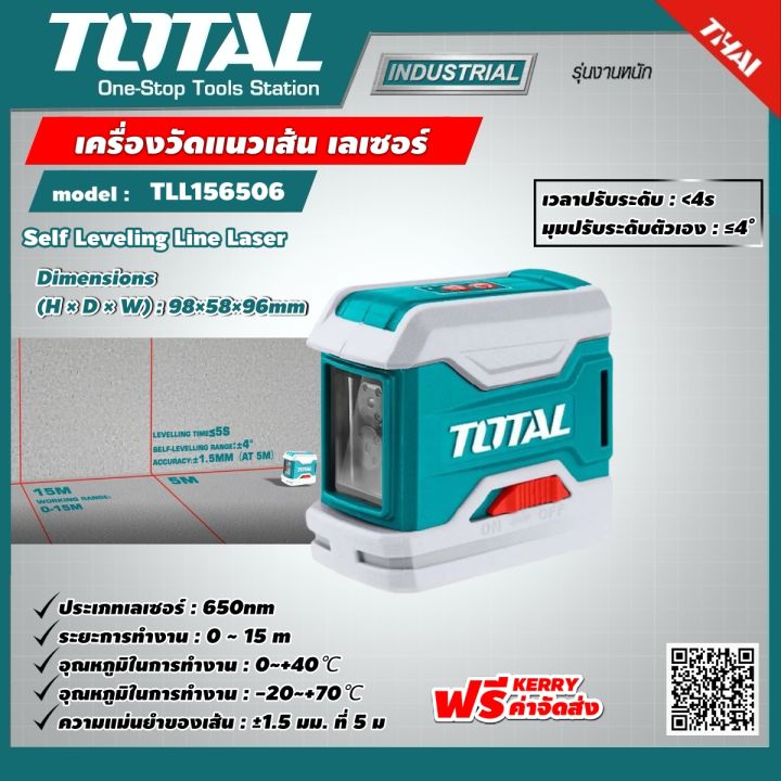 TOTAL เครื่องวัดแนวเส้น เลเซอร์ # TLL156506 พร้อมกระเป๋าพกพา Self ...