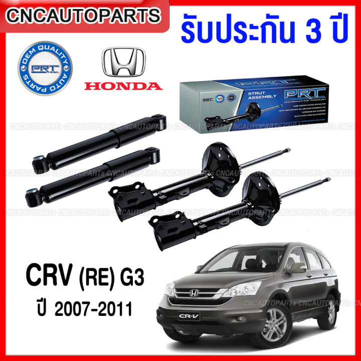 (รับประกัน3ปี) PRT โช๊คอัพ HONDA CRV G3 ปี 2007-2012 - กดเลือก โช๊คหน้า / โช๊คหลัง | Lazada.co.th