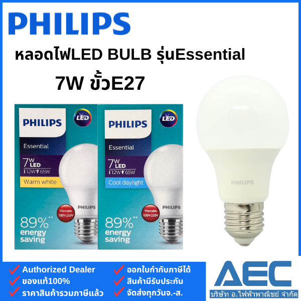 PHILIPS หลอดไฟ LED BULB รุ่นEssential 7W ขั้วE27 | Lazada.co.th