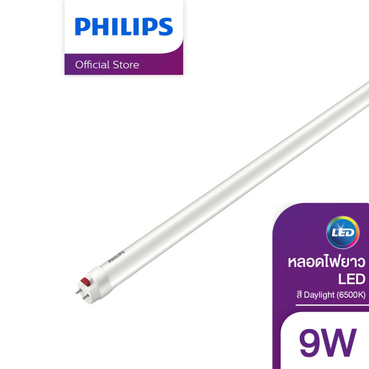 Philips หลอดไฟยาว LED T8 9W ความยาว 60 cm. แสง Daylight (6500K) รุ่น Double End (DE) | Lazada.co.th