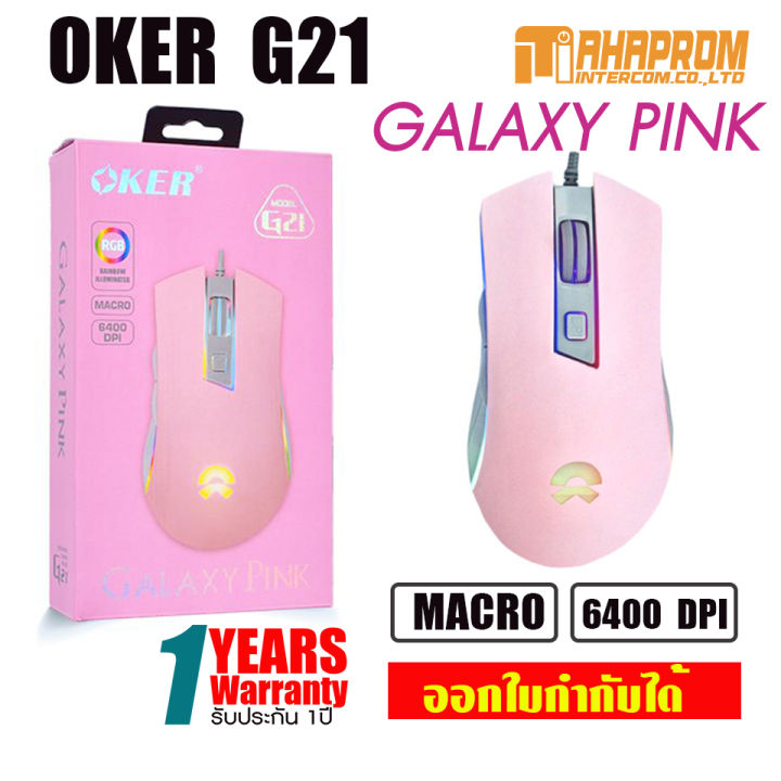 OKER G21 Galaxy Pink Gaming Mouse เมาส์เกมมิ่งมาโครพร้อมไฟ RGB | Lazada ...