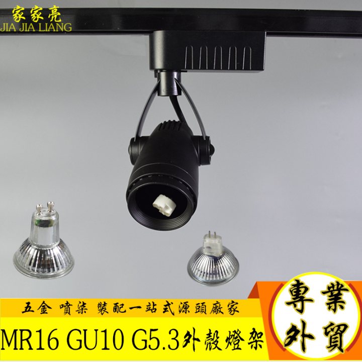 Taiwan Province LED track lamp gu10 spotlight pin guide rail mr16 lamp ...