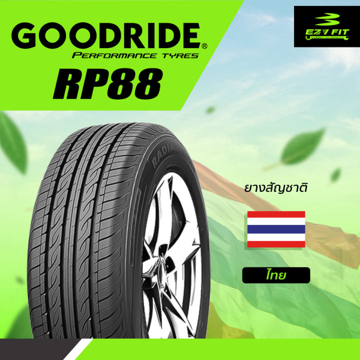ฟรี!! เปลี่ยนยางถึงบ้าน...ยางรถยนต์ GOODRIDE RP88 ขอบ 17"(4 เส้น ...