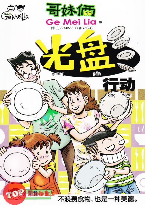 [TOPBOOKS UPH Comic] Ge Mei Lia Guang Pan Xing Dong | Lazada