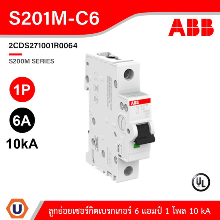 ABB - S201M-C6 ลูกย่อยเซอร์กิตเบรกเกอร์ 6 แอมป์ 1 โพล 10 kA (IEC 60898-1) - 2CDS271001R0064 สั่ง ...