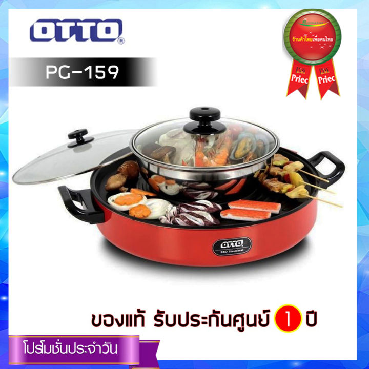 otto หม้อสุกี้ บาร์บีคิว ความจุ2 ลิตร รุ่น PG-159(PG159) | Lazada.co.th