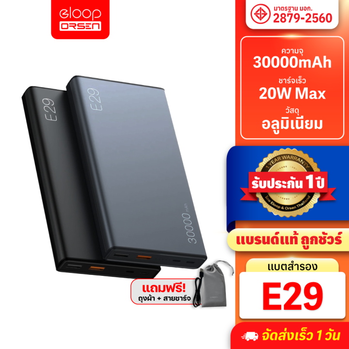 [พร้อมส่ง] Eloop E29 30000mAh แบตสำรอง ชาร์จเร็ว ของแท้ QC3.0 PD18W พาวเวอร์แบงค์ Quick Charging ...