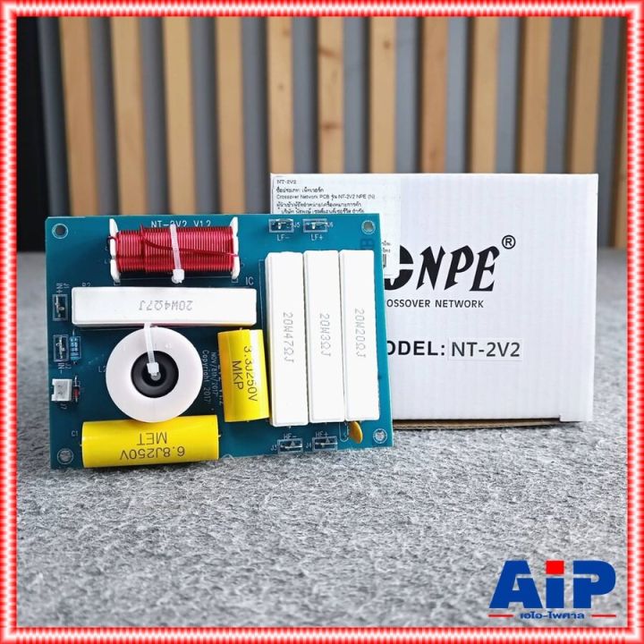 *มีตัวป้องกันแหลมขาด* NPE เน็ตเวิร์ค 2ทาง NPE NT2 V2 2ทาง NETWORK2ทาง ...