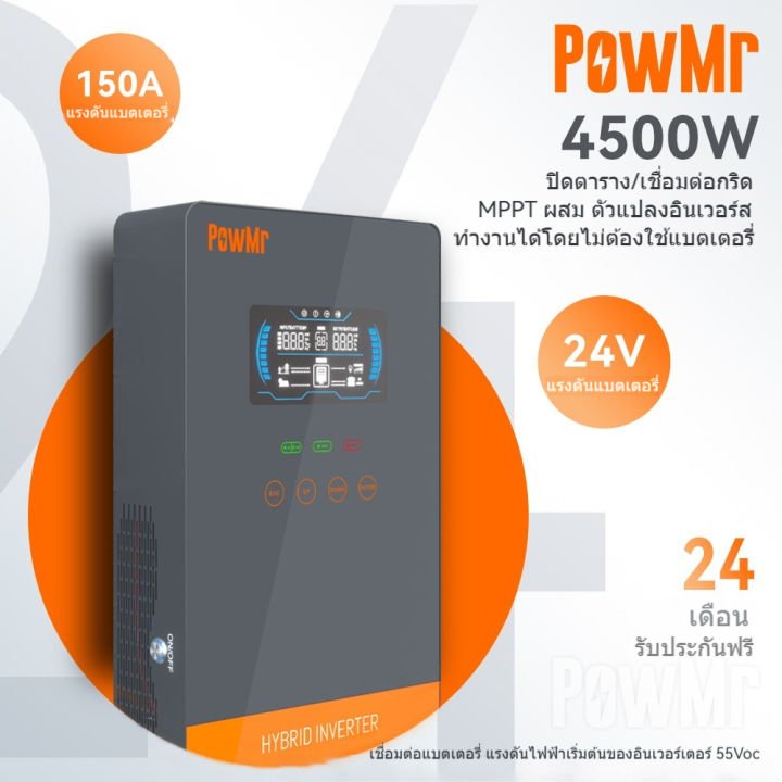 PowMr 4.5kw อินเวอร์เตอร์ไฮบริด 24Vdc 500vdc Pure Sine Wave Solar ...